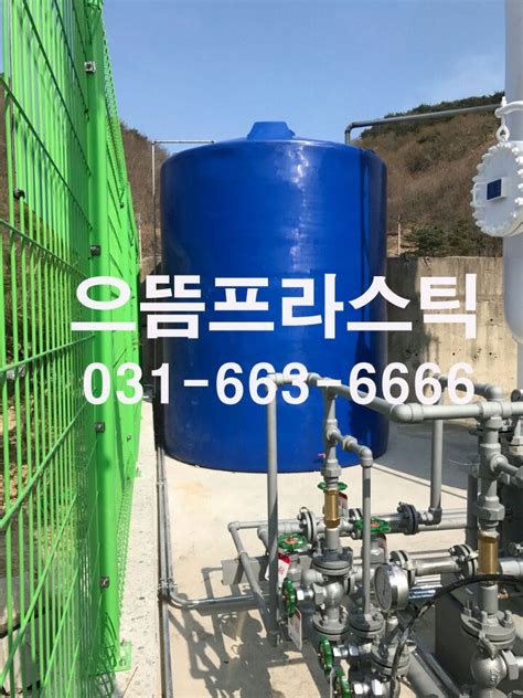 옥상물탱크 Pe물탱크 농업용물탱크 농장물탱크 농사용물탱크 농사용물통 축사물탱크 대형물통 농업용물통 원형물통 부산시물탱크 부산물탱크 으뜸프라스틱 네이버 블로그