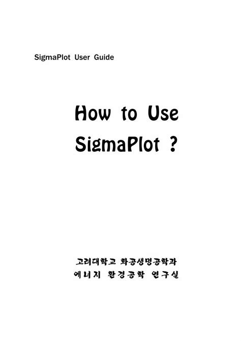 Pdf Sigmaplot User Guide Mipdsnuackrmipdsnuackruploadfree