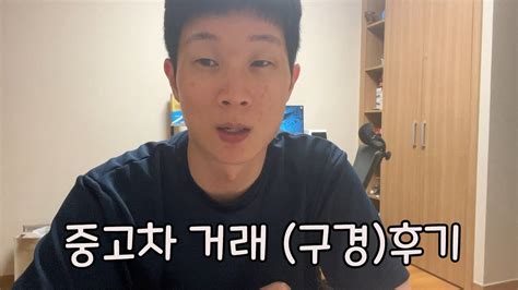 중고차 살때 호구 덜당하고 돈도 아끼는 방법 Youtube