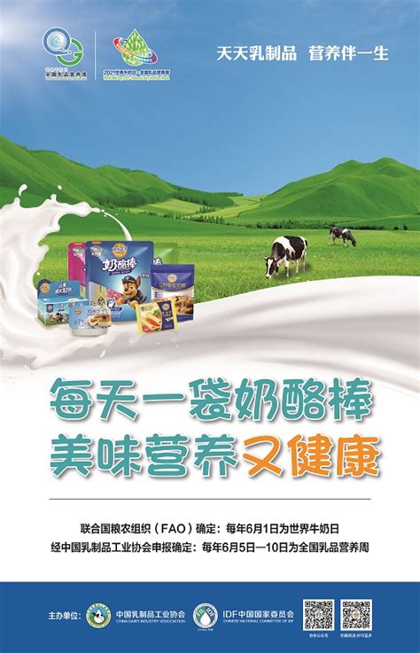 2021年世界牛奶日暨全国乳品营养周 妙可蓝多官网
