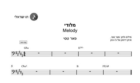 Melody Peer Tasi Sheet Music Notes And Chords Israeli Note