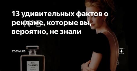 13 удивительных фактов о рекламе которые вы вероятно не знали Здесь Дзен