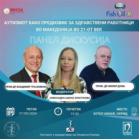 Панел дискусија за аутизмот како предизвик за здравствените работници