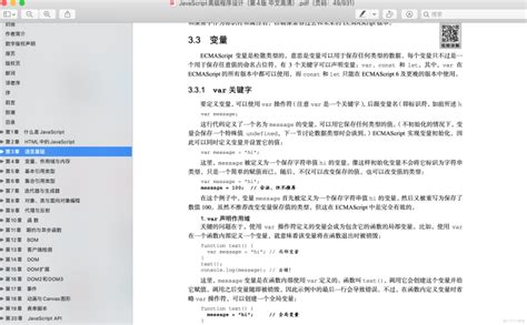 Javascript高级程序设计 第4版 Pdf 非扫描版 内容可复制mob604756e4006a的技术博客51cto博客
