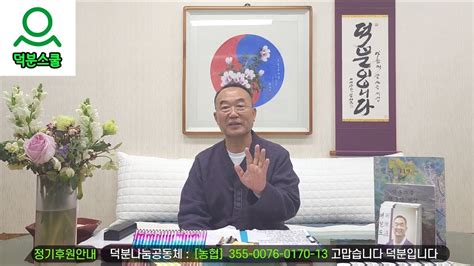 하루를 빛나게 사용하는 방법 아침법식즉석요리 덕분스쿨 덕분성담 생활속지혜 시간관리 일과 습관 깨어있음 깨달음 지혜의말씀 Youtube