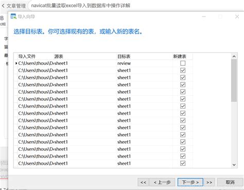 【精选必读】navicat批量读取excel导入到数据库中操作详解 navicat一次导入多个excel表 csdn博客