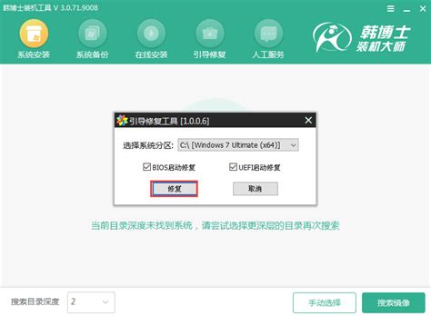韩博士装机大师pe修复引导教程 韩博士装机大师
