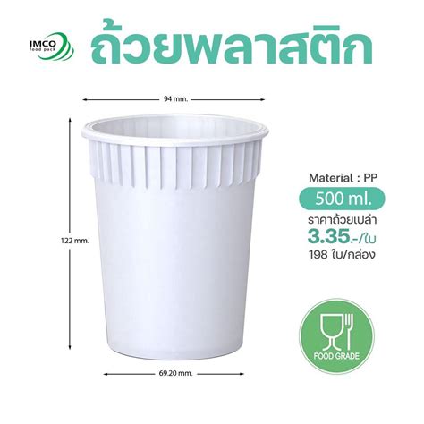 Imco Food Pack 💚 ถ้วยพลาสติก Pp 500 Ml 💚