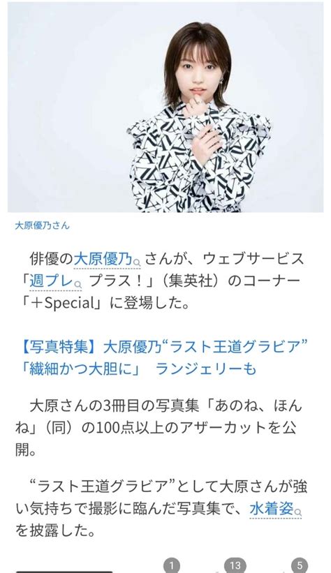 ＜大原優乃＞“ラスト王道グラビア”も話題の写真集 アザーカット100点以上公開（mantanwe ★star☆ダイアリー☆彡