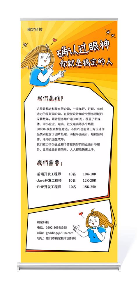 确认过眼神是对的人易拉宝