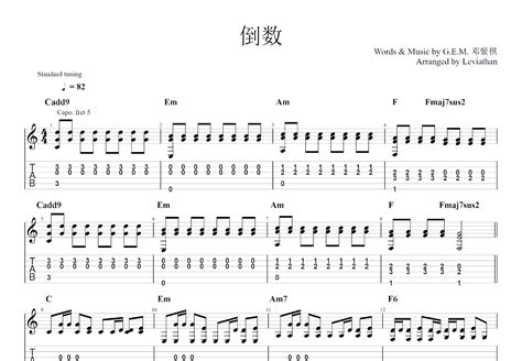 倒数吉他谱 G E M 邓紫棋 C调指弹 吉他世界