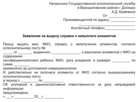 Справка о неполучении алиментов где взять образец справки заявление на получение