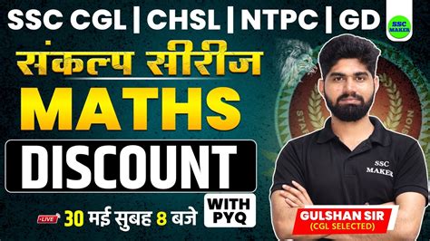 Discount छूट Math Short Trick In Hindi For Ssc Cgl Chsl Ntpc Gd