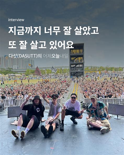 어제오늘내일 뮤직 매거진 당신이 오는 주말 양양으로 가야 하는 이유 지소쿠리 클럽 김오키 새턴발라드 김일두 까데호 등 우리가 사랑해 마지않는 아티스트들부터