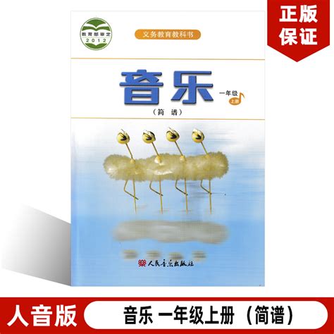 正版现货2023适用人音版小学音乐1一年级上册简谱人民音乐出版社义务教育教材课本教科书人音版音乐一年级上册人音1年级上册音乐虎窝淘