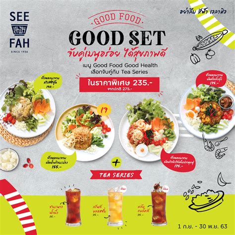 Good Food Good Set จับคู่เมนูอร่อย ได้สุขภาพดี See Fah
