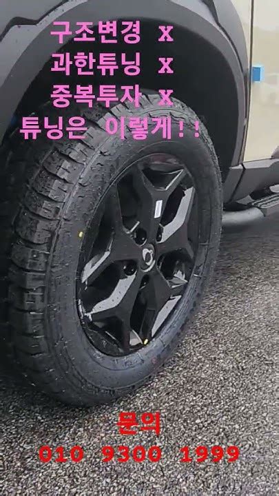 쌍용 렉스턴스포츠 렉스턴스포츠칸 쿨멘스포츠 쿨멘칸 쿨멘스포츠튜닝 쿨멘스포츠승차감 쿨멘스포츠인치업 쿨멘스포츠쇼버