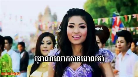 បទៈចម្រៀង ខេមរះស្រីពៅបទៈ ចូលឆ្នាំទៅលេងវត្តណា ខេមរៈស្រីពៅ [mv]hd Youtube