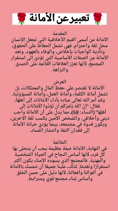 تعبير عن الأمانة Youtube