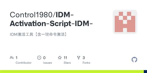 GitHub Control IDM Activation Script IDM IDM激活工具含一键命令激活