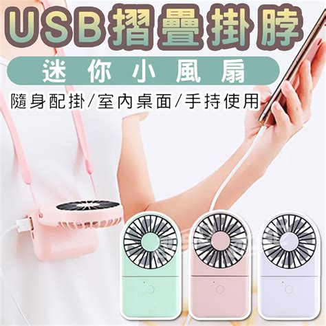【官方直營台灣現貨】usb摺疊掛脖迷你小風扇 手持電風扇 充電小風扇 掛頸風扇 頸掛運動風扇 迷你桌面折疊風扇 隨身風扇 蝦皮購物