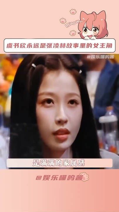虞书欣张凌赫邓为同框自拍 虞书欣永远是张凌赫故事里的女主角 尖叫之夜红毯 虞书欣 张凌赫 欣诚则凌 Shorts Youtube