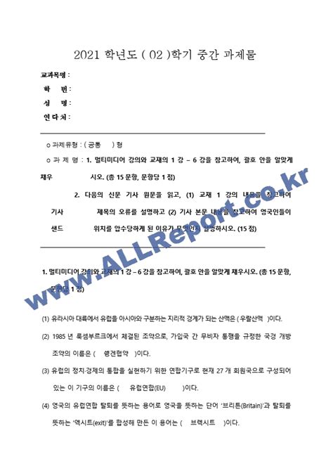 방송통신대 이슈로보는오늘날의유럽 1 멀티미디어 강의와 교재의 1강~6강을 참고하여 괄호 안을 알맞게 채우시오 2 다음의 신문 기사 원문을 읽고 교재 1강의 내용을