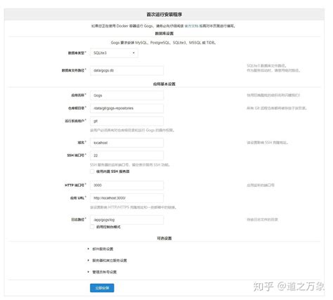 Gogs 在 Docker 下的部署 知乎