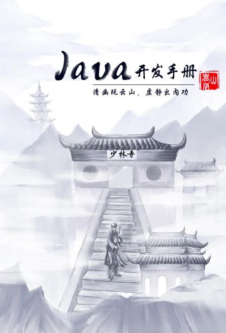 Java开发工具 Alibaba Java 技术图谱 阿里云开发者社区 Java开发工具 Alibaba Java 技术图谱 阿里云开发者社区