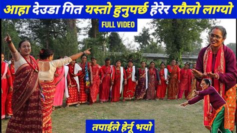Deuda Song 2081 Pratibha Shah Vs Jamuna Jaisi Nepali Deuda Deuda