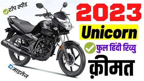 2023 Honda Unicorn Review Honda Unicorn Price 2023 Mileage Top