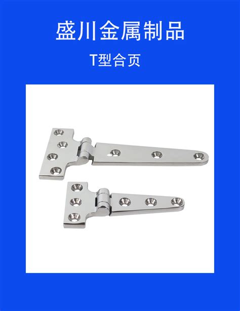 T型合页重型合页铰链316不锈钢 游艇船舶房车家具五金配件 合页 阿里巴巴