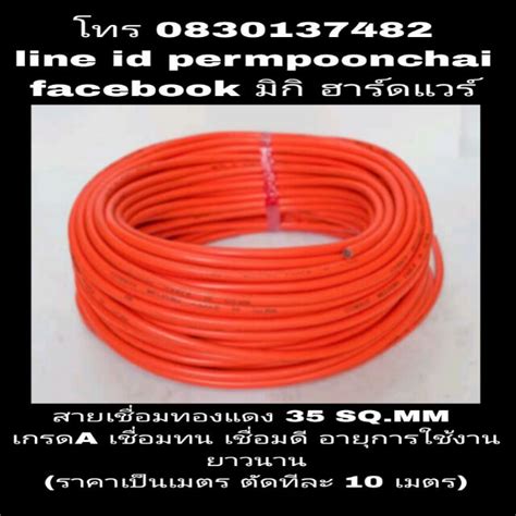 สายเชื่อมไฟฟ้า สีส้ม เกรดa ขนาด 35 Sq Mm ราคาเป็นเมตร Shopee Thailand