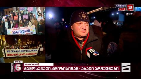 რა სად როდისა და წიგნების თაროს მონაწილეების პროტესტი თბილისში