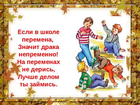 Презентация Правила поведения в школе и дома