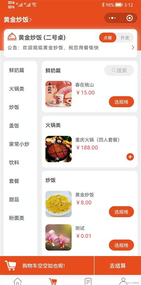 【毕业设计之微信小程序系列】基于微信小程序的餐厅点餐小程序的设计与实现基于微信小程序的餐饮设计与实现 Csdn博客