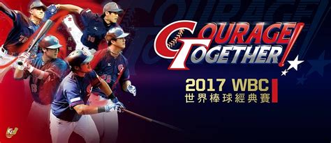 台灣加油！2017年wbc第四屆世界棒球經典賽，晚上力抗荷蘭隊，線上直播看這裡！ Saydigi 點子生活