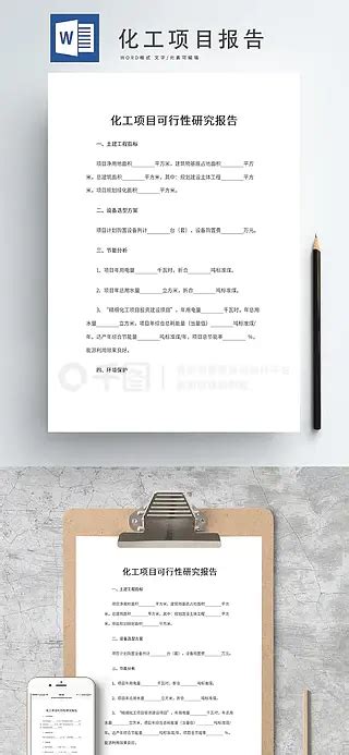 研究报告封面word文档免费下载 Word模板大全 千图网