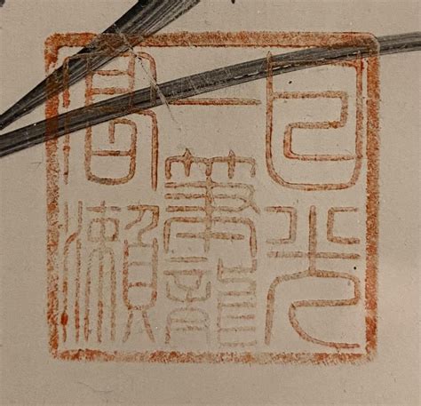 Help Deciphering Cursive Script And Artist Stamp Rjapaneselanguage Help Deciphering Cursive Script And Artist Stamp Rjapaneselanguage