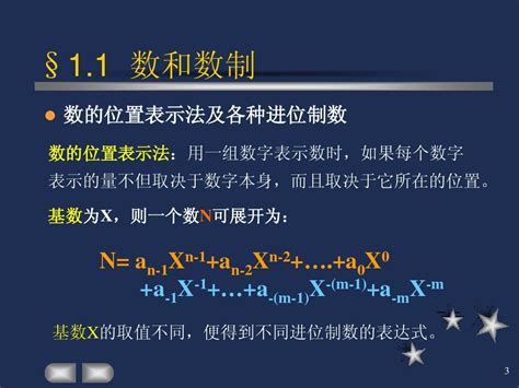 第二章 计算机的数据基础 3 word文档在线阅读与下载 无忧文档
