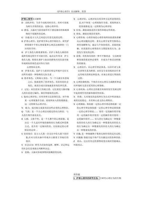 心理学能力名词解释心理学名词解释大全能力的概念解释心理学大山谷图库