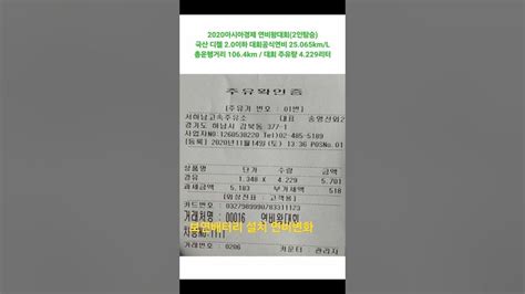 2020아시아경제 연비왕대회 국산 디젤 20이하 올란도20 도심공인연비 12kml 보연배터리 설치후 연비변화 측정 Co2저감 연료절감 자동차 전기품질개선