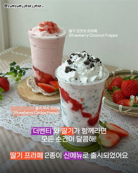 냠냠쩝쩝 협찬 더벤티 딸기 프라페를 낋여오거라🗡 딸기철🍓을 맞아 더욱 상큼하고 달콤한 신메뉴를 낋여온 💜더벤티💜 딸기🍓와 쿠키🍪가 만난 딸기쿠키프라페 딸기🍓와