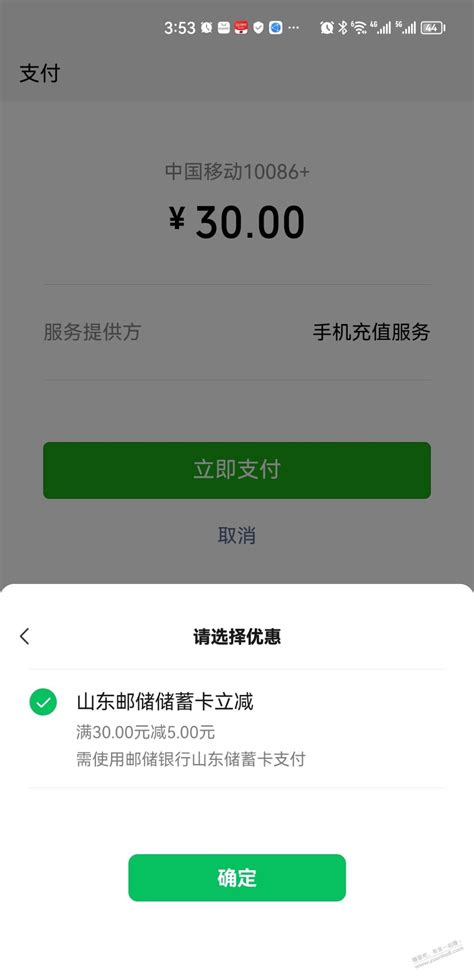 邮政储蓄5元毛 最新线报活动 教程攻略 0818团
