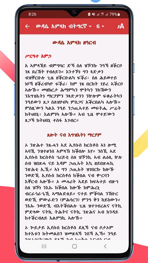 Mezgebe Tselot Geez Tigrigna መዝገበ ጸሎት ብግእዝን ትግርኛን ብራና አፕስ Birana Apps