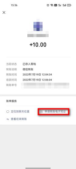 微信支付转账电子凭证怎么弄 360新知