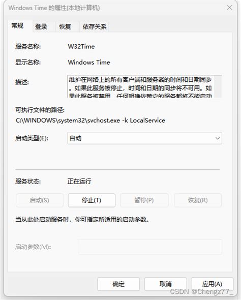 windows服务器上配置ntp服务 windows ntp服务器配置 csdn博客