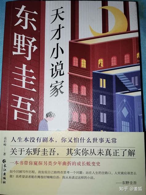 东野圭吾：天才小说家 知乎