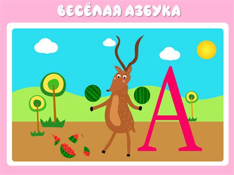 Учим буквы весело для детей For Android Download