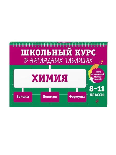 Химия 8 11 классы купить с доставкой по выгодным ценам в интернет магазине Ozon 1670893190
